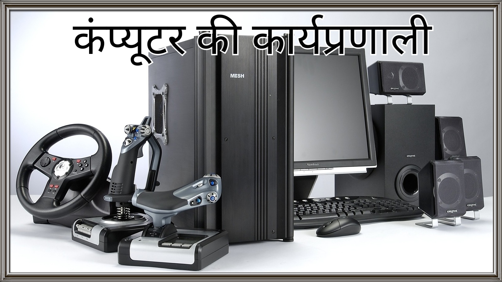 INDIA HELP ME: Computer work kaise karta hai