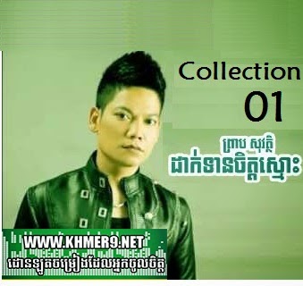 Collection of Mr.Preap Sovath Album 01 - Download Music