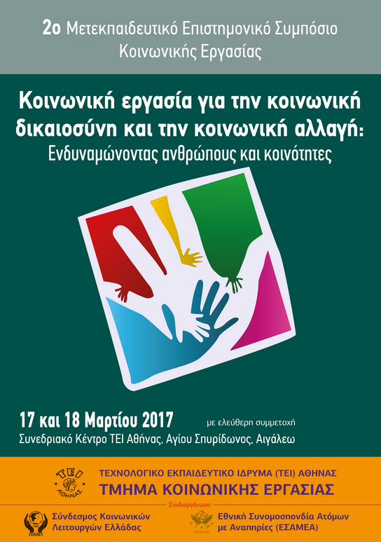 ΚΟΙΝΩΝΙΚΟΣ ΛΕΙΤΟΥΡΓΟΣ ΚΟΙΝΩΝΙΚΗ ΕΡΓΑΣΙΑ: ΚΟΙΝΩΝΙΚΗ ΕΡΓΑΣΙΑ ΓΙΑ ΤΗΝ ...