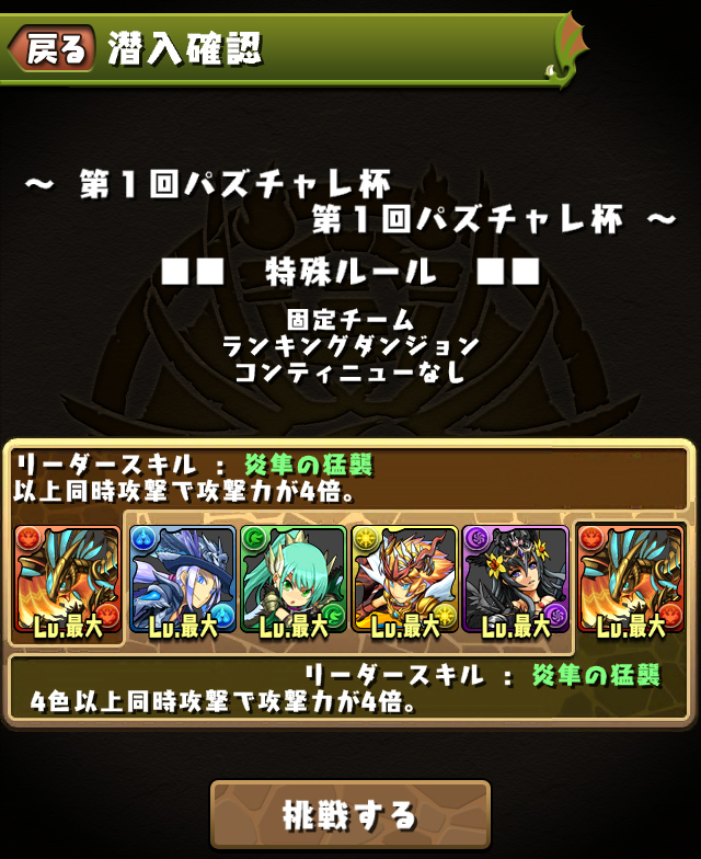 PAD blog: Ranking地下城：第1回 PAD 挑戰杯