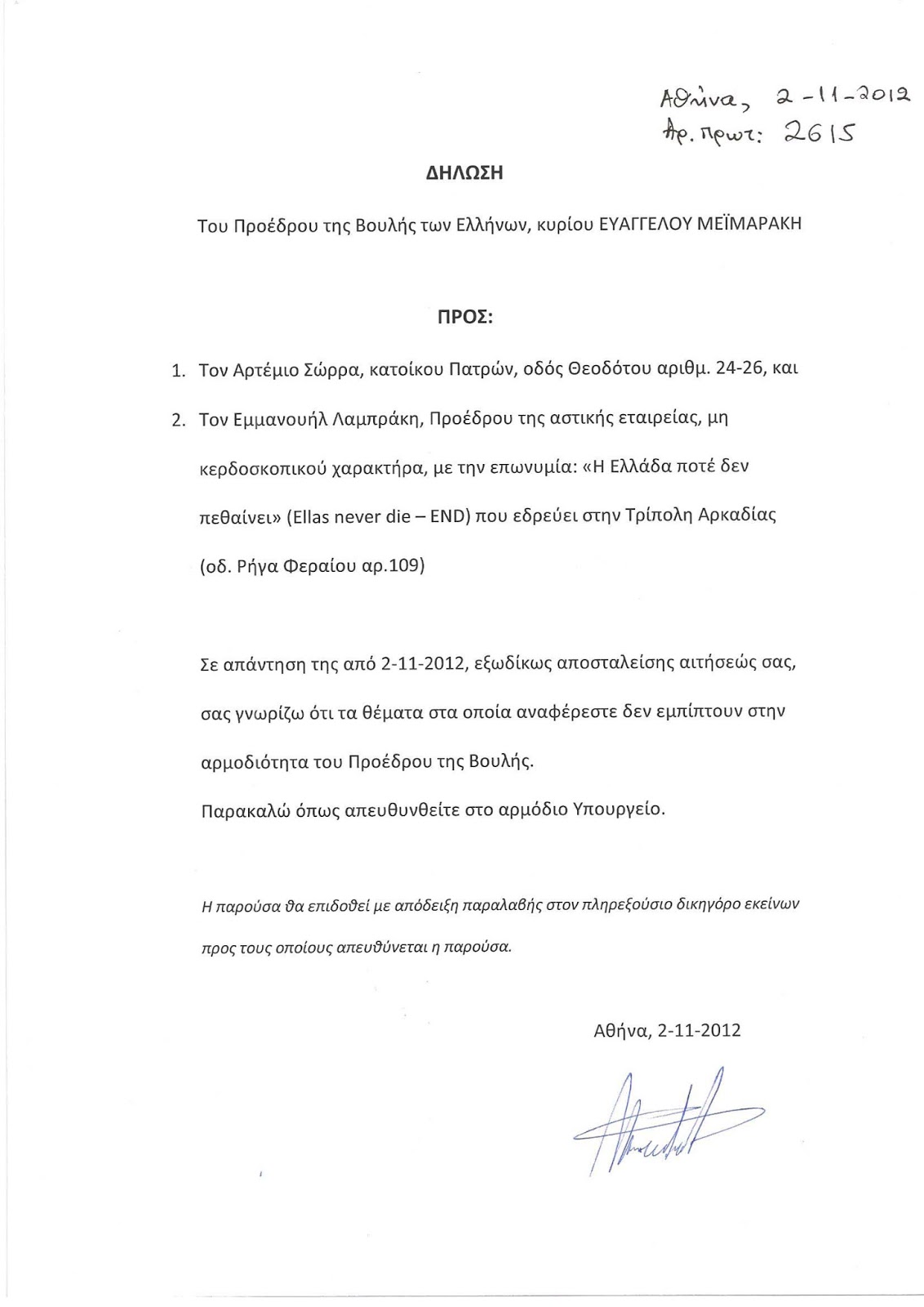 ΑΠΟΚΑΛΥΨΗ! ΟΙ ΑΠΟΔΕΙΞΕΙΣ ΟΤΙ Ο ΣΩΡΡΑΣ ΕΝΗΜΕΡΩΣΕ ΣΤΟΥΡΝΑΡΑ ΚΑΙ ΟΛΗ ΤΗ ...