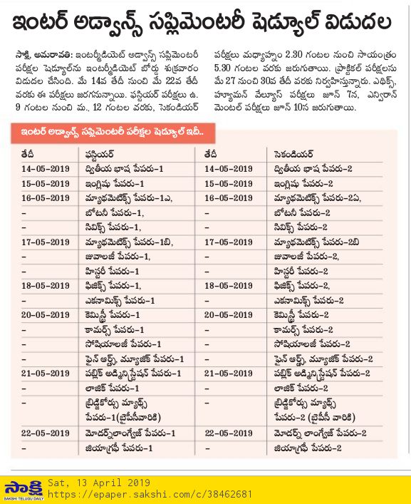 AP Inter Advanced Supplementary Examination Time Table 2020 - EdNewz