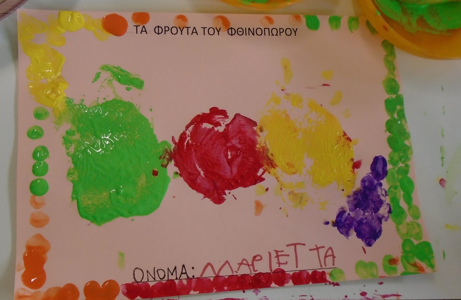 5 ΝΗΠΙΑΓΩΓΕΙΟ ΚΑΛΑΜΑΤΑΣ : ΔΡΑΣΤΗΡΙΟΤΗΤΕΣ ΚΑΙ ΚΑΤΑΣΚΕΥΕΣ ΜΕ ΤΑ ΦΡΟΥΤΑ ...