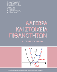 kentr0: Το νέο Βιβλίο της Άλγεβρας Α΄ Λυκείου 2011