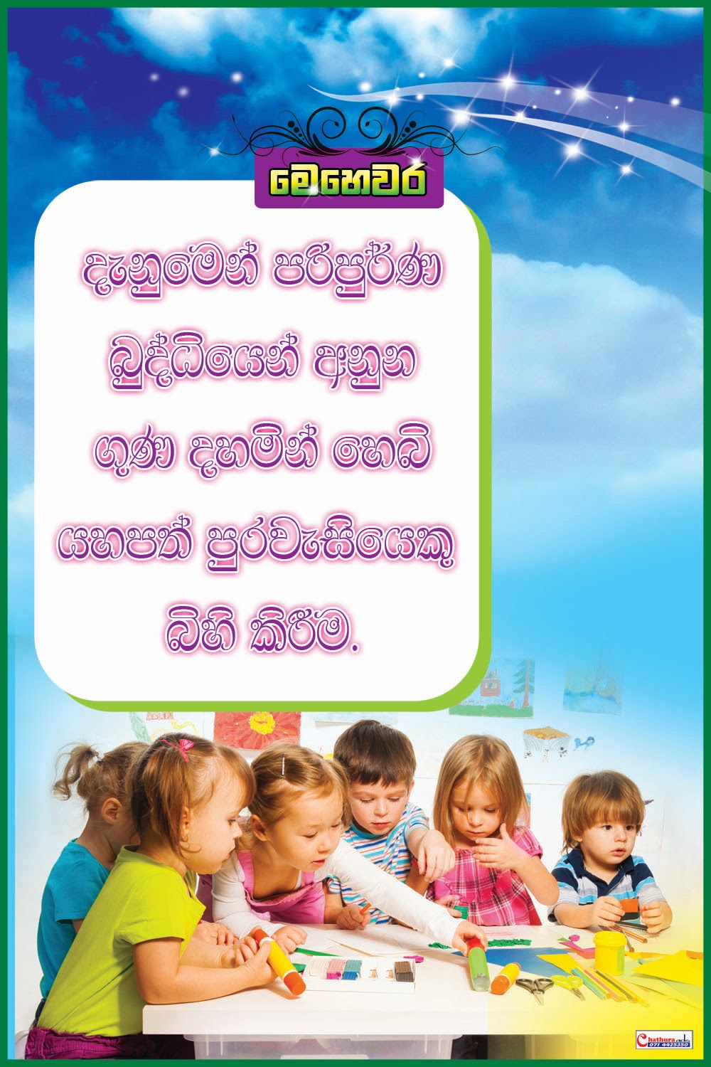 Dekma & Mehewara... Design... for Pre School Viharagala | Chathura Ads