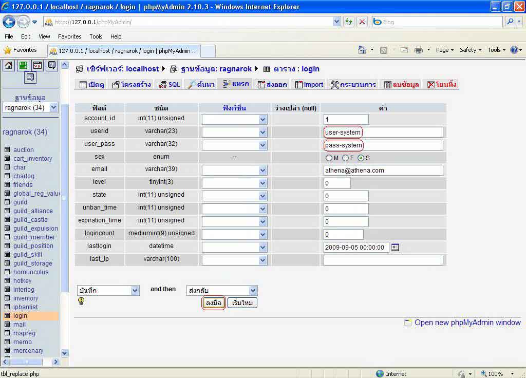 eAthena-thai: มิถุนายน 2013