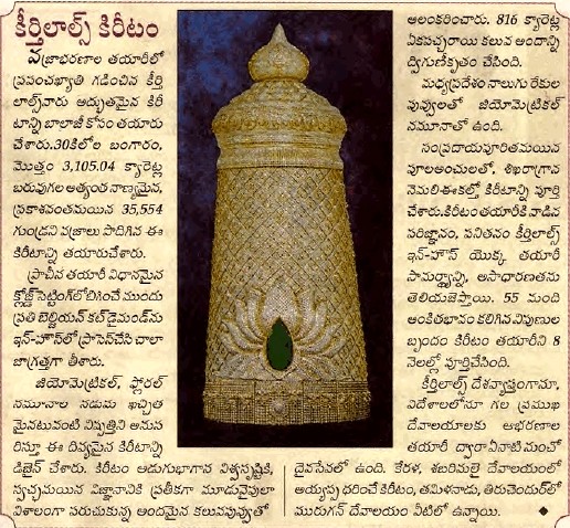 TELUGU WEB WORLD: Kirthilal's Kiritam - Lord Venkateswara's Crown