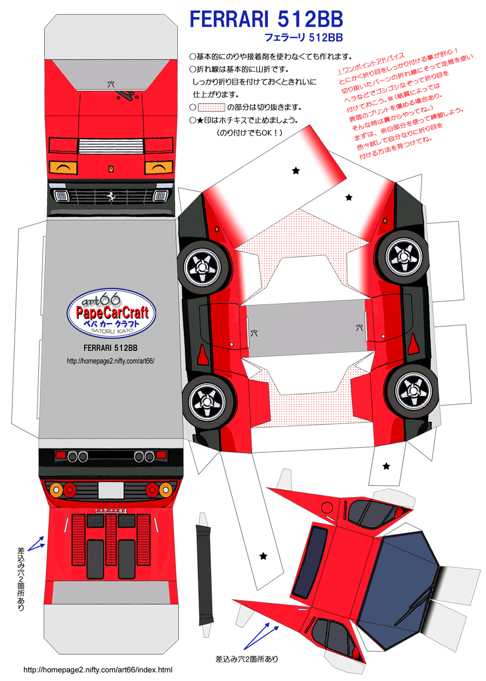 SP. Papel Modelismo: PaperCraft - Ferrari 512BB
