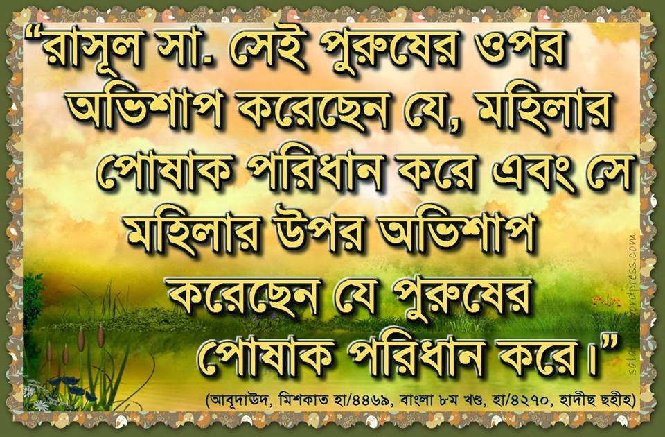 Hadith: HADITH COLLECTION BANGLA
