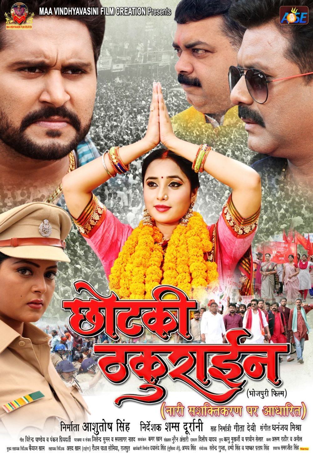 Chhotki Thakuraien Bhojpuri Movie Star casts, News, Wallpapers, Songs ...