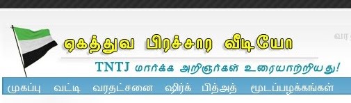 TNTJ அம்மாபட்டினம்