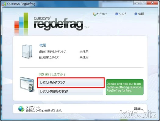 レジストリのデフラグツール(Quicksys RegDefrag)【無料でレジストリ最適化】 – 某氏の猫空