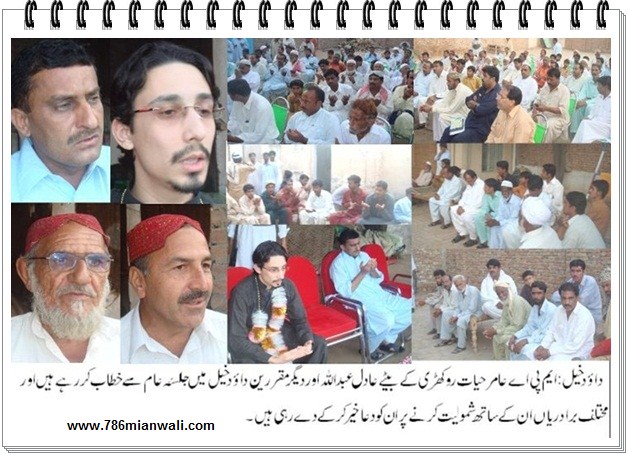 MIANWALI PICTORIAL NEWS