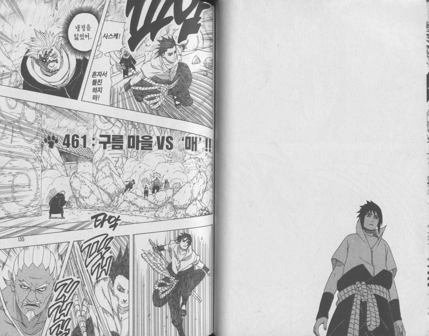 RSS BOX: 나루토 49권