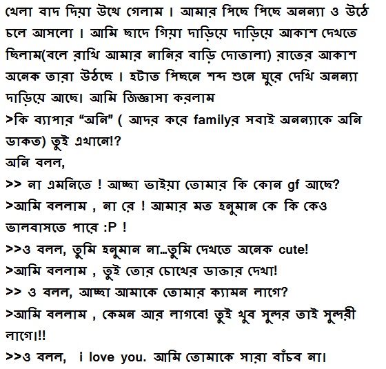 Joghonno Bangla Choti: Khalato Bon