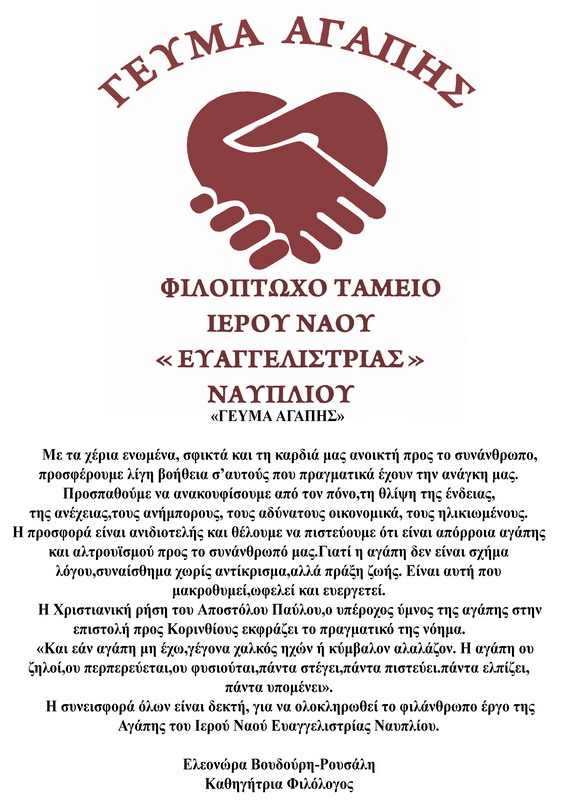 Άγιοι και Εκκλησία: ΤΟ ΣΥΣΣΙΤΙΟ ΤΟΥ ΙΕΡΟΥ ΝΑΟΥ ΕΥΑΓΓΕΛΙΣΤΡΙΑΣ ΝΑΥΠΛΙΟΥ ...