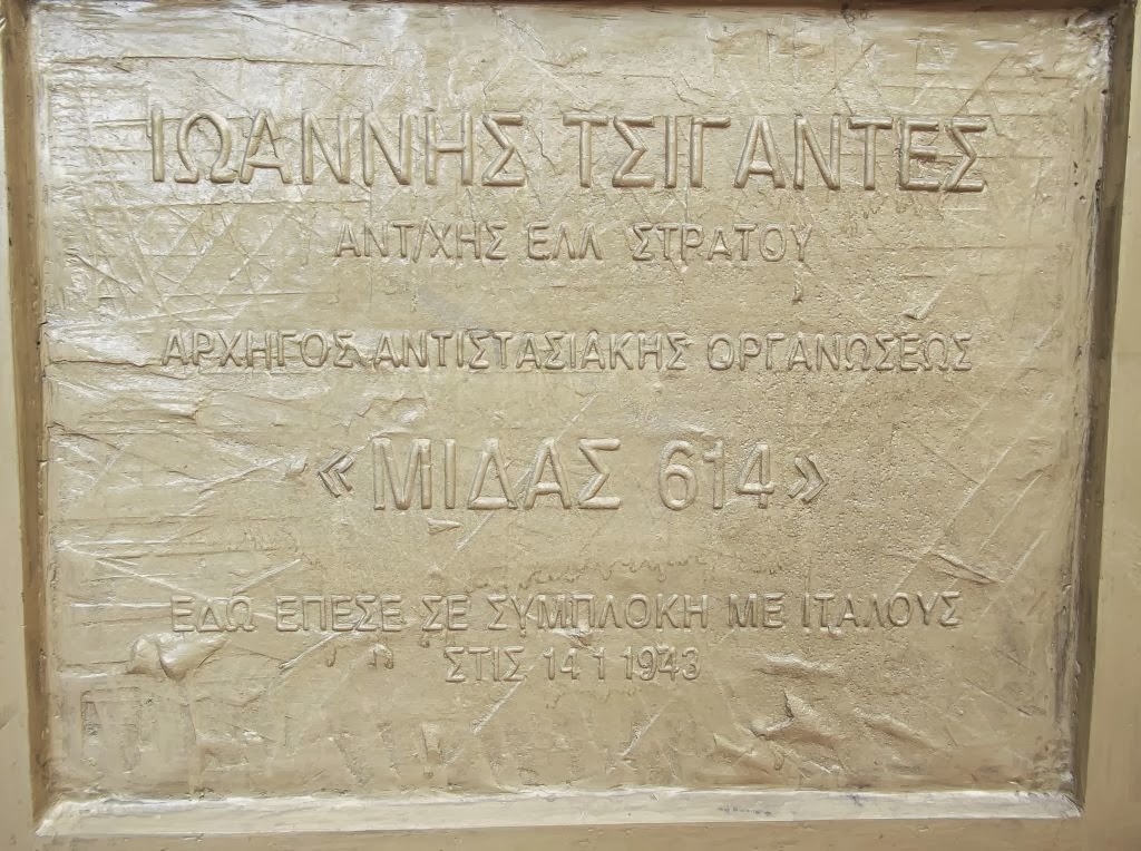 Ο ΘΑΝΑΤΟΣ ΤΟΥ ΤΑΓΜΑΤΑΡΧΗ ΙΩΑΝΝΗ ΤΣΙΓΑΝΤΕ.ΜΙΑ ΑΛΥΤΗ ΥΠΟΘΕΣΗ ΠΡΟΔΟΣΙΑΣ ...