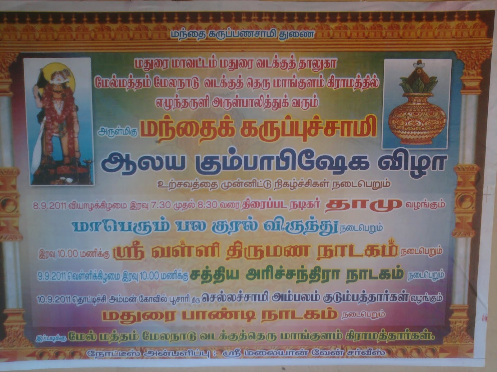 மாங்குளம் கிராமம் உங்களை வரவேற்கிறது[MANGULAM VILLAGE WELCOMES YOU ...