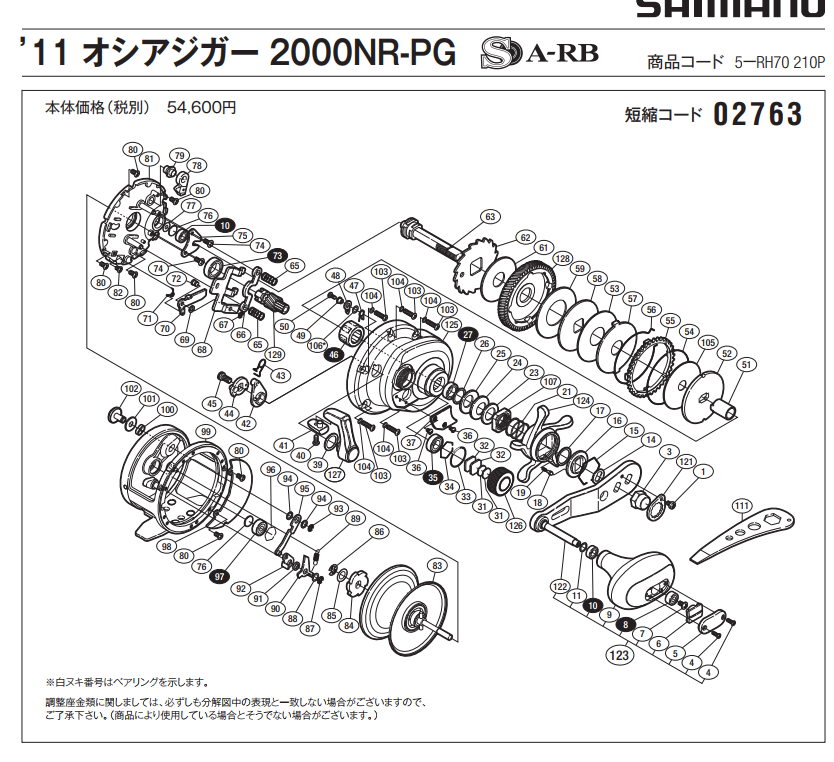 shimano ocea jigger 2000 NR-PG 2011 model schematics | most complete ...