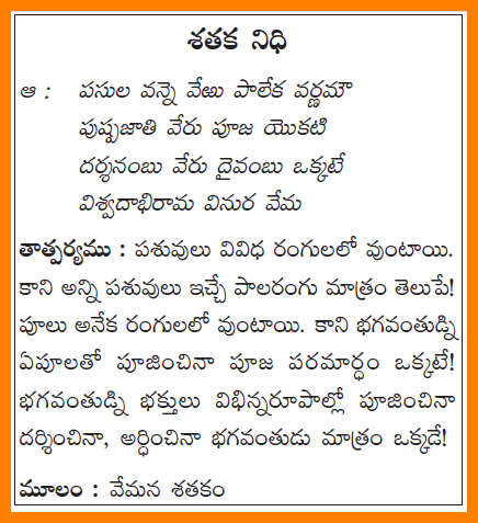 TELUGU WEB WORLD: COLLECTION OF VEMANA PADYALU