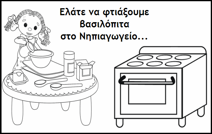 mikapanteleon-PawakomastoNhpiagwgeio: 01/01/2013 - 02/01/2013