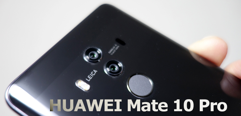 ゆるりブログ: HUAWEI Mate 10 Pro 6型OLEDスマートフォン(BLA-L29)のレビュー・評価してみます