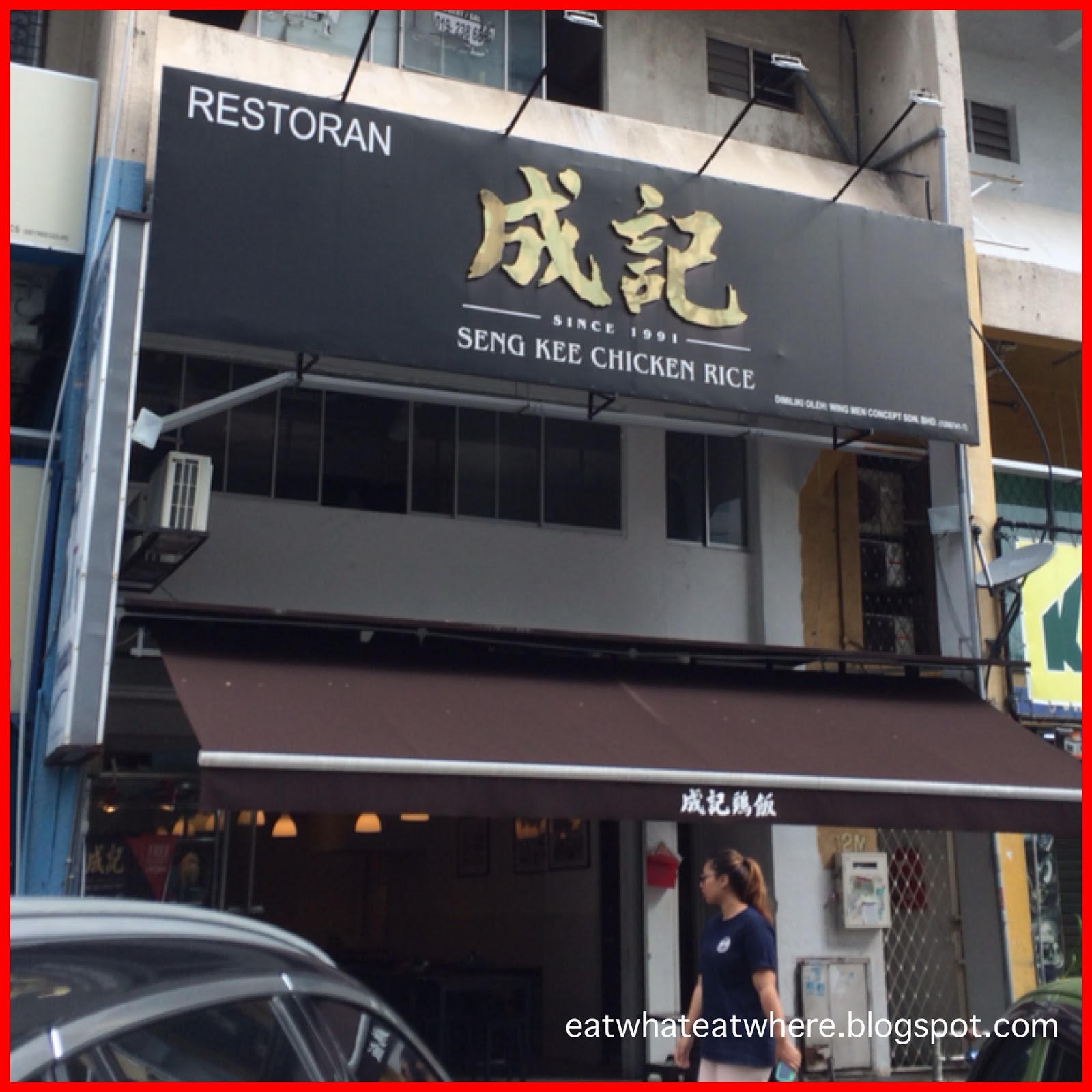 Eat what, Eat where?: Seng Kee Chicken Rice @ Damansara Uptown