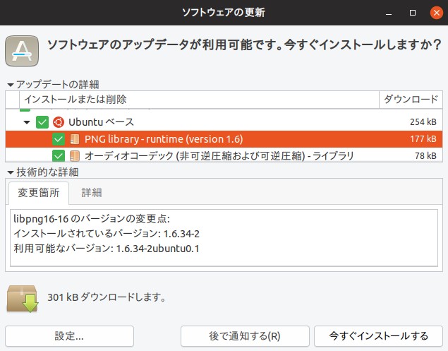 Ubuntu 18.10 その175 - libpngにクラッシュや任意コード実行の脆弱性・今すぐアップデートを - kledgeb