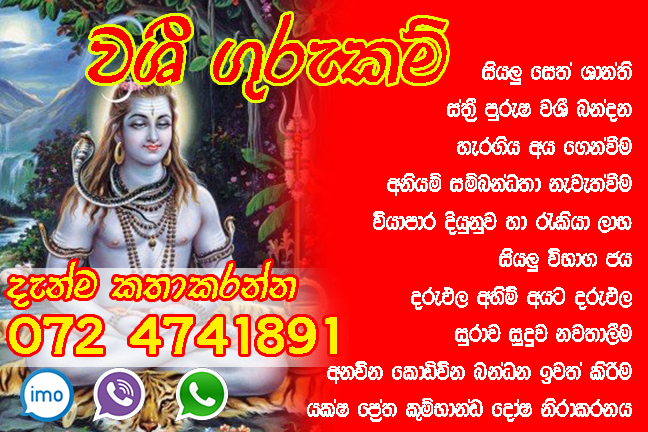 Washi-gurukam-potha-sri-lanka - washi gurukam | වශී ගුරුකම් | Manthara Gurukam