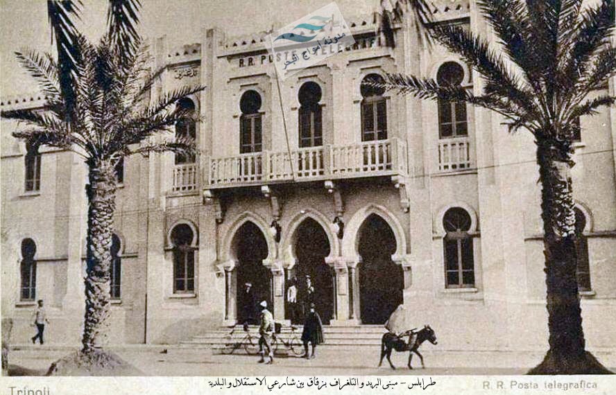مدونة امواج البحر: البريد القديم بطرابلس Piazza della posta