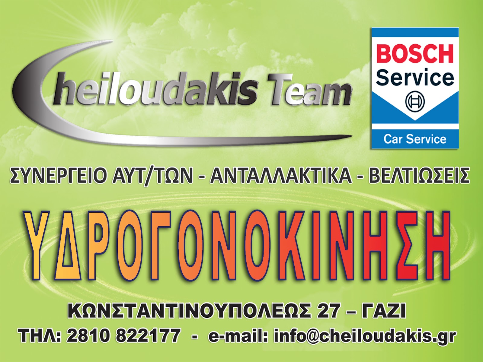 ΒΙΠΕ ΗΡΑΚΛΕΙΟ TV& ΑΥΤΟ ΜΟΤΟ ΠΩΛΗΣΕΙΣ: ΥΔΡΟΓΟΝΟΚΙΝΗΣΗ ΚΡΗΤΗ