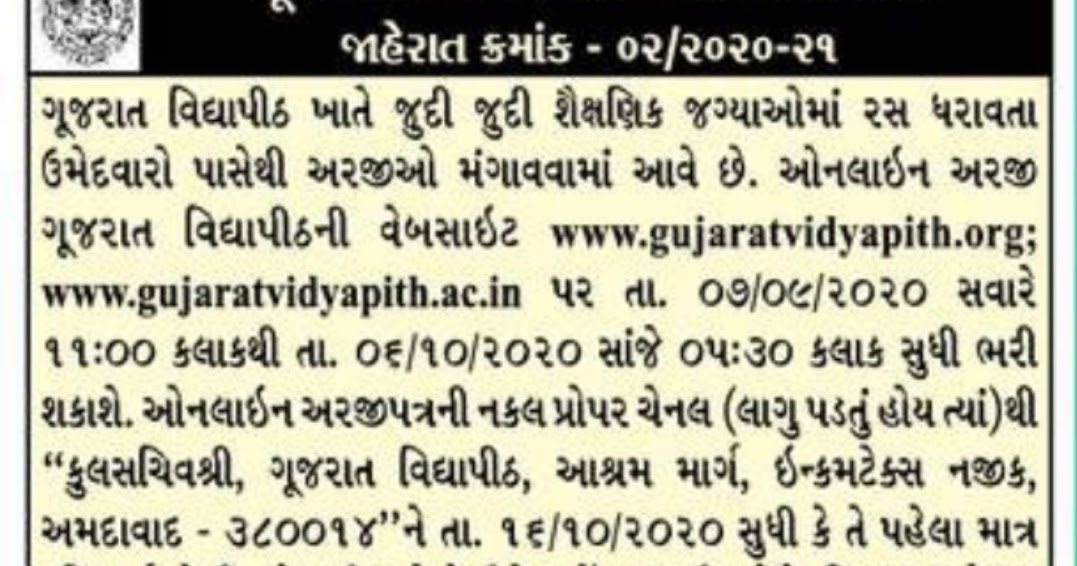 Gujarat Vidyapith Recruitment for Various Teaching Posts 2020 - Alerts Maru Gujarat