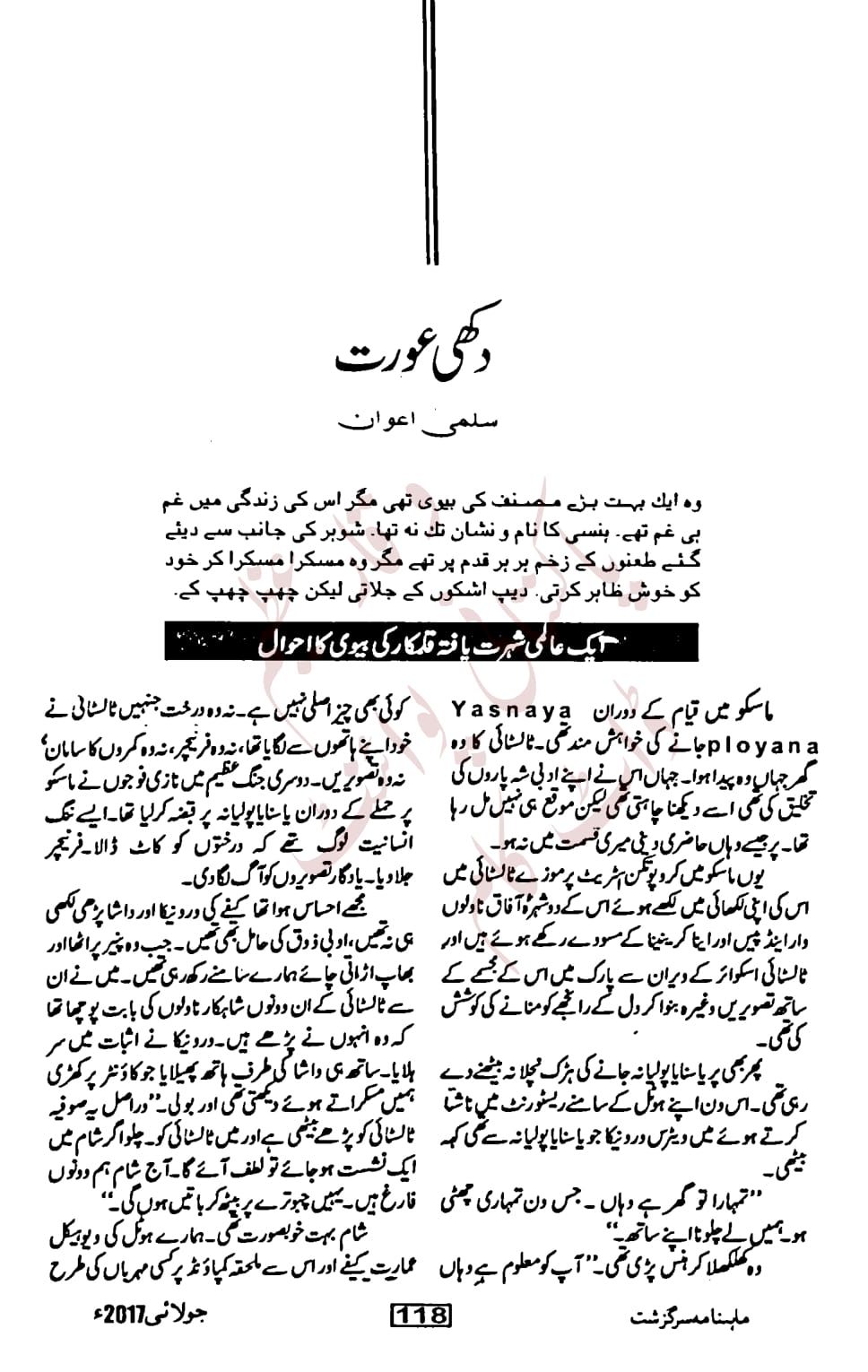 Download Awan Cast History In Urdu Pdf - spicelasopa