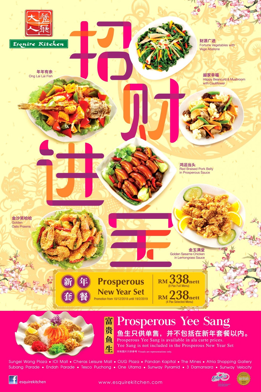 儀在1102: 大人餐廳 Esquire Kitchen推出“招財進寶”新年套餐，與你迎春接福過肥年