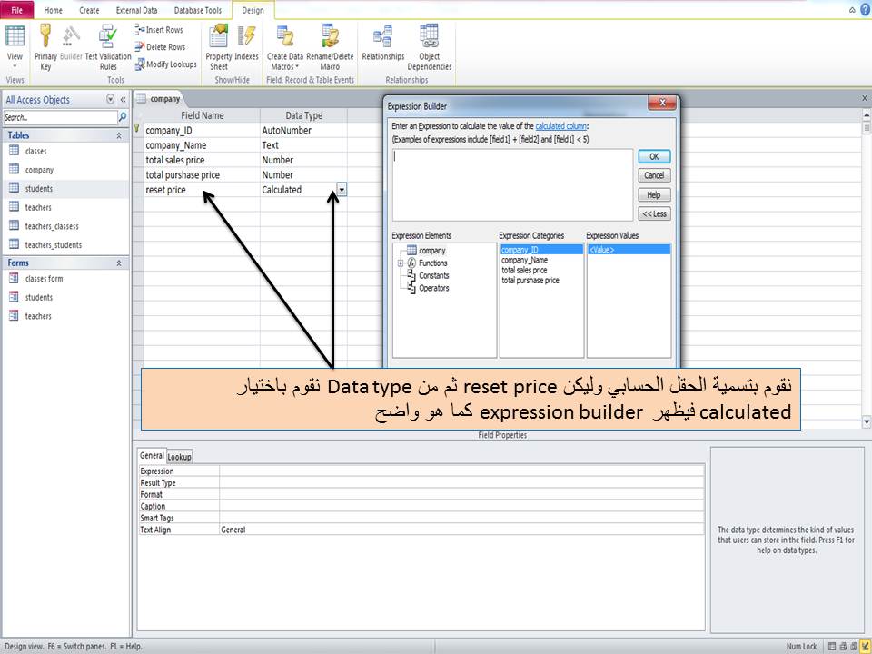 الحقول الحسابية فى الاكسيس calculated fields in Microsoft access ...