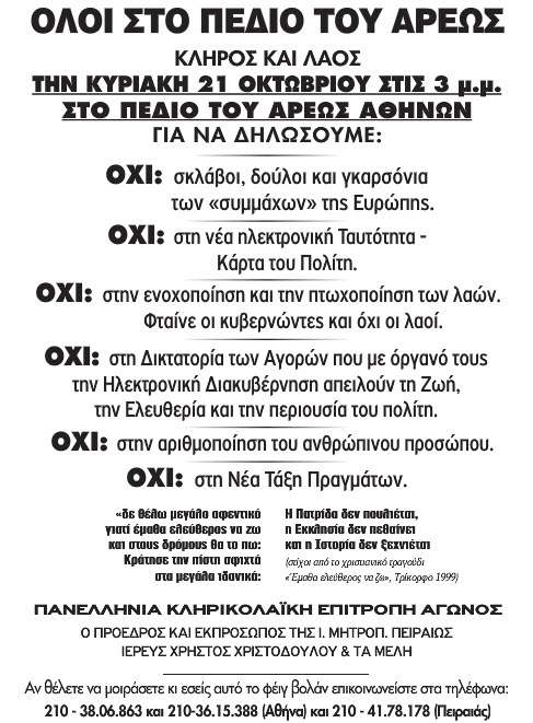 ΝΕΑ ΕΠΟΧΗ: ΝΕΑ ΤΑΥΤΟΤΗΤΑ ΕΙΣΙΤΗΡΙΟ ΧΩΡΙΣ ΕΠΙΣΤΡΟΦΗ - ΣΗΜΕΡΑ ΣΤΙΣ 4 ΤΟ ...