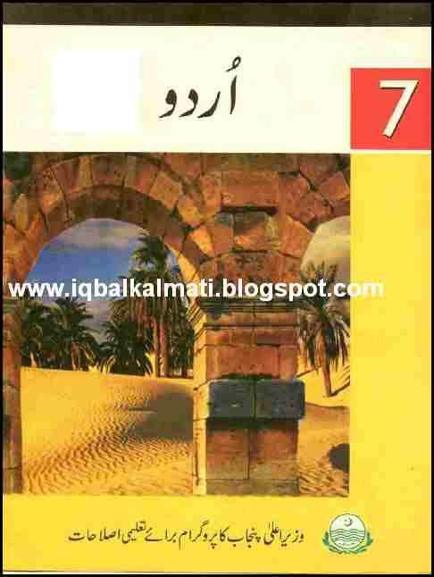 Urdu Book 7th Class Punjab Text Book Board Free Download ~ Urdu Novels ...