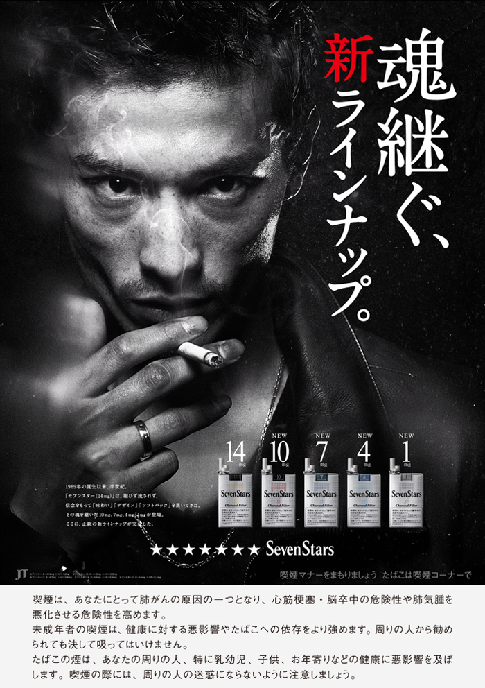 Male Model Otaku: Daisuke Ueda: SevenStars Ad | Photographed by Nicci ...