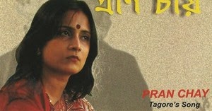 Pran Chay - Rabindra Sangeet by Subhra Ray ~ PAMAGARESA