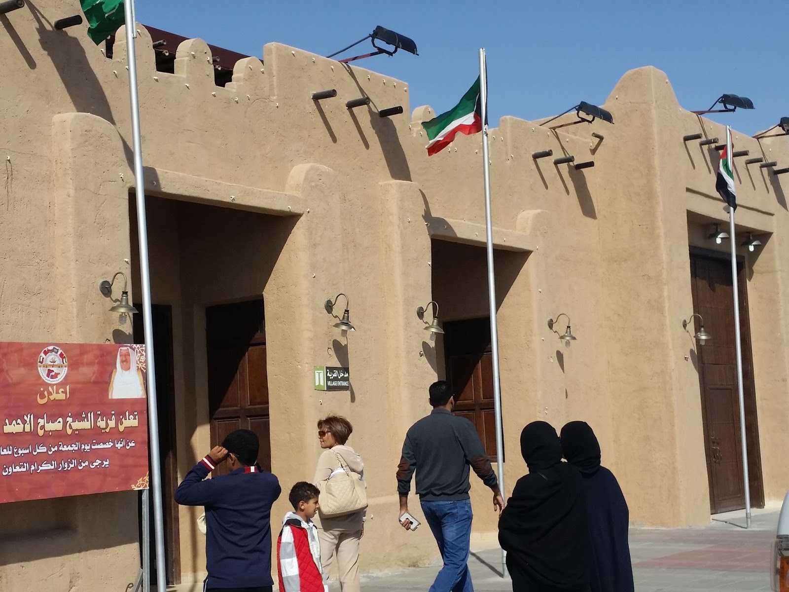 Life in Kuwait Blog: Sheikh Sabah Village