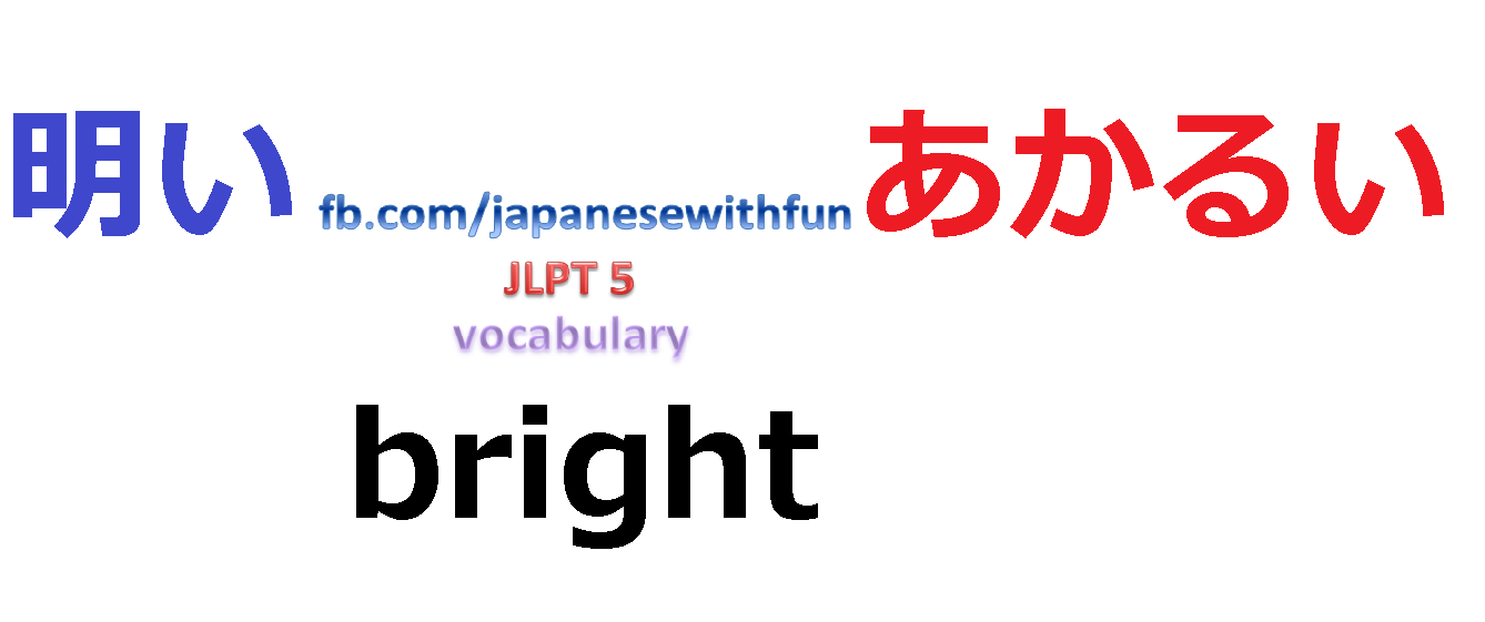 akarui - Japanese For Beginners