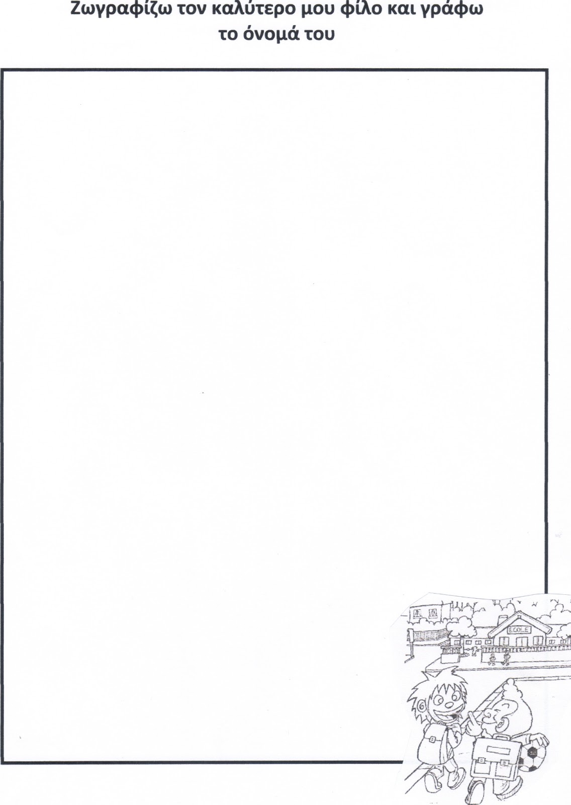 Νηπίων.....ΕΡΓΑ και ΗΜΕΡΕΣ!!!!: ΤΟ ΔΙΚΟ ΜΑΣ PΟRΤFOLIO