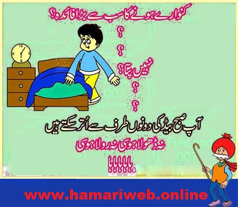 urdu lateefay hi lateefay