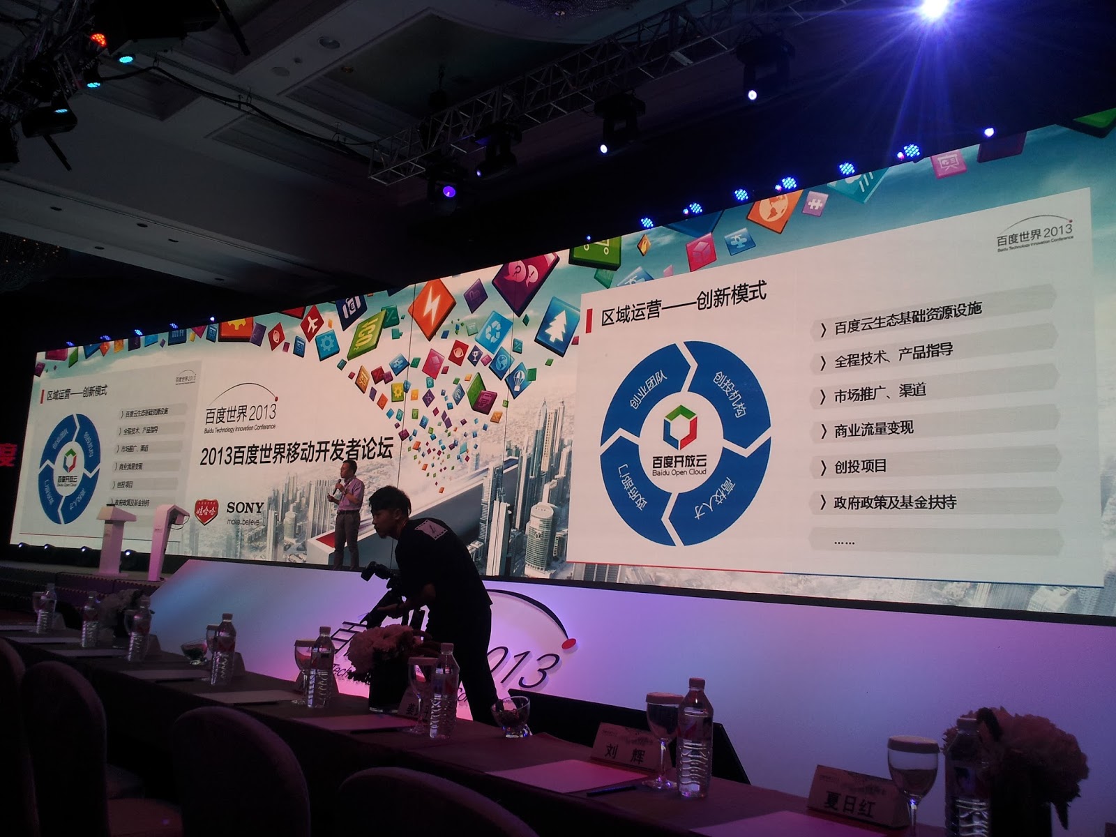 2013 百度世界與百度 (Baidu) 北京總部及 InfoQ 參訪心得紀錄