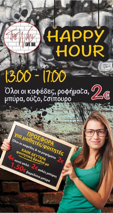 THE WALL CAFE ΚΑΦΕΤΕΡΙΕΣ ΑΓΡΙΝΙΟ | ΔΙΑΣΚΕΔΑΣΗ ΑΓΡΙΝΙΟ | ΚΑΦΕ ΑΓΡΙΝΙΟ ...