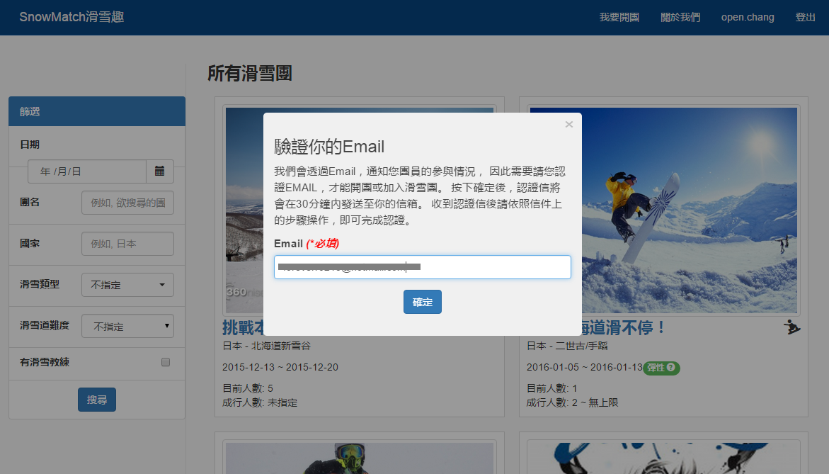 滑雪揪團 找伴 就上SnowMatch滑雪趣｜Accupass 活動通