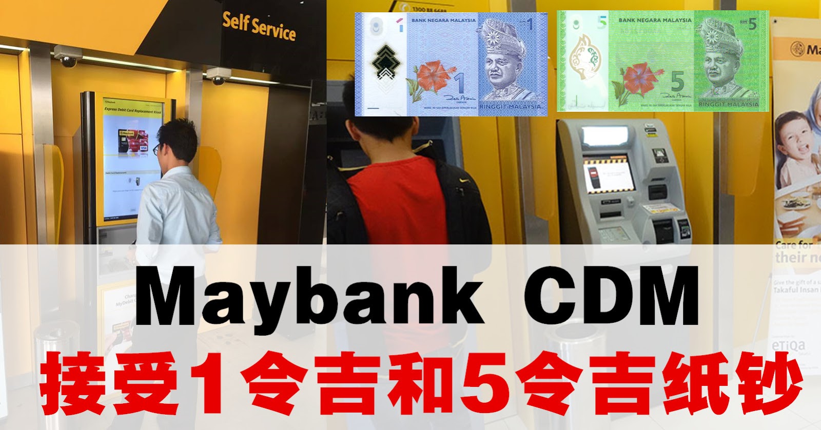 Maybank CDM 接受1令吉和5令吉纸钞