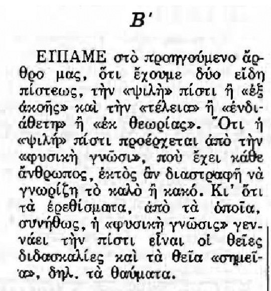 ΧΡΙΣΤΙΑΝΙΚΗ ΟΡΘΟΔΟΞΗ ΠΙΣΤΗ: Η ΟΡΘΟΔΟΞΟΣ ΠΙΣΤΙΣ ΕΙΝΑΙ ΑΥΤΗ ΠΟΥ ΣΩΖΕΙ ΤΟΝ ...