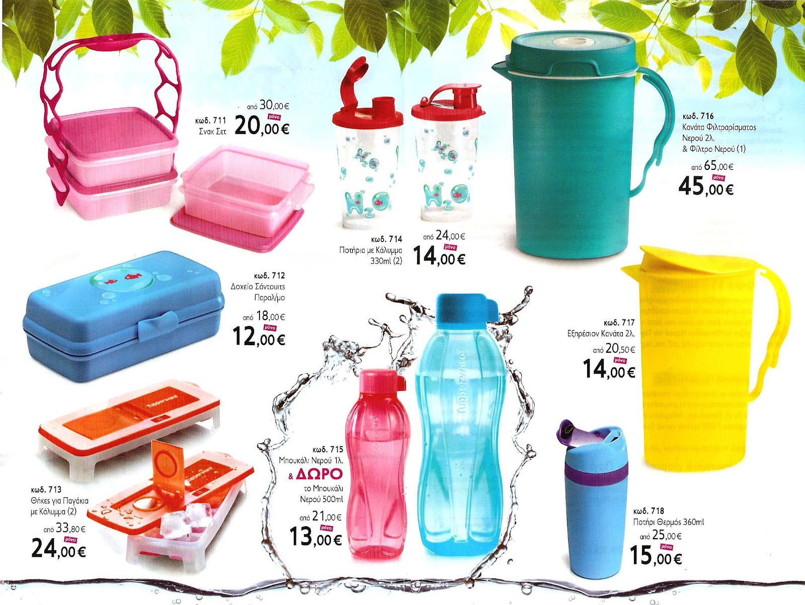 Tupperware GR