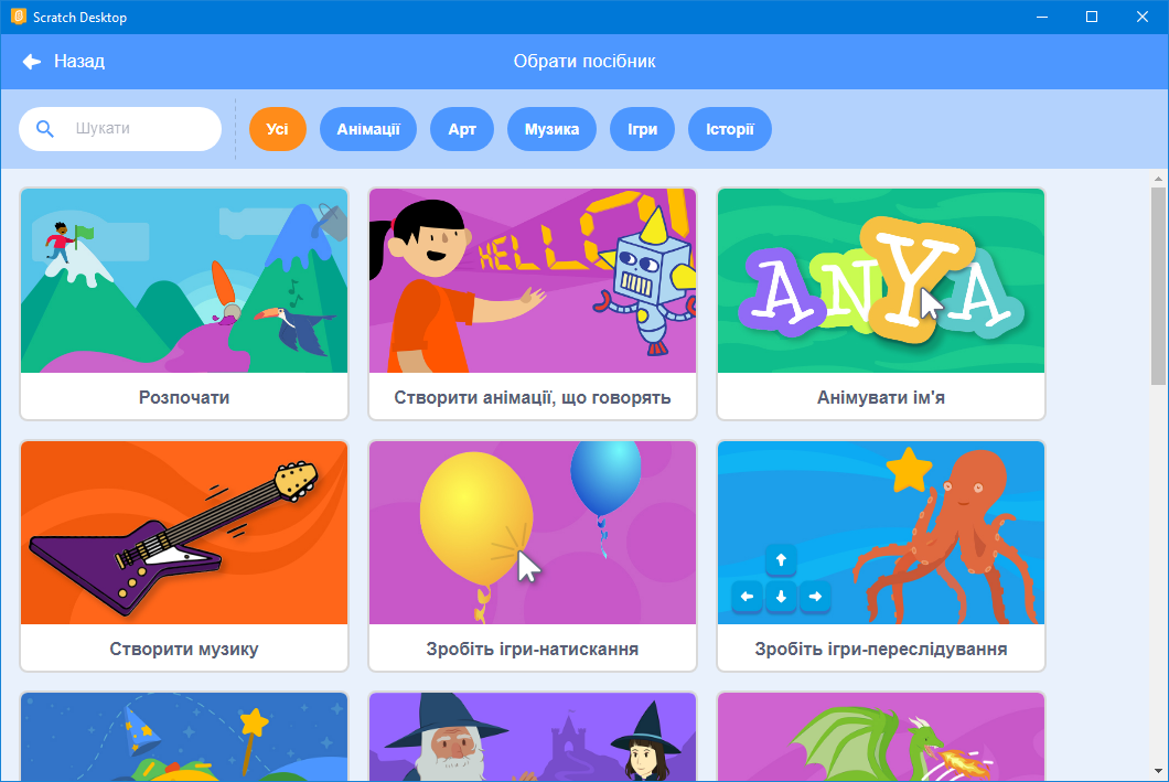 Інформатика та інформаційні технології: Зустрічайте Scartch 3.0 ...